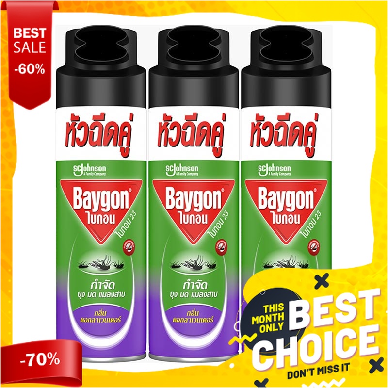 ไบกอน สเปรย์กำจัดยุง มด แมลงสาบ กลิ่นลาเวนเดอร์ 300 มล. x 3 กระป๋อง ...