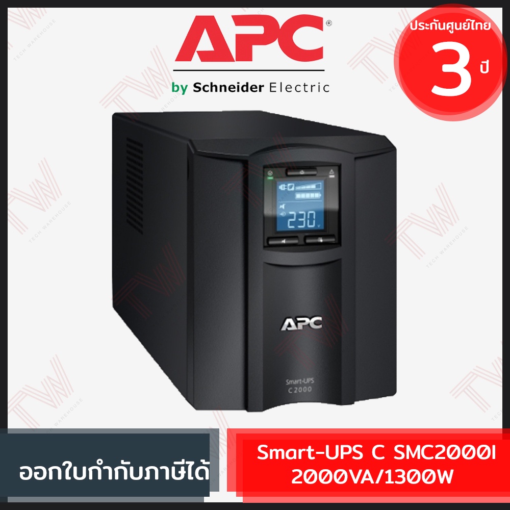APC Smart-UPS C SMC2000I 2000VA/1300W LCD 230V, Tower, not support Network card เครื่องสำรองไฟ ...