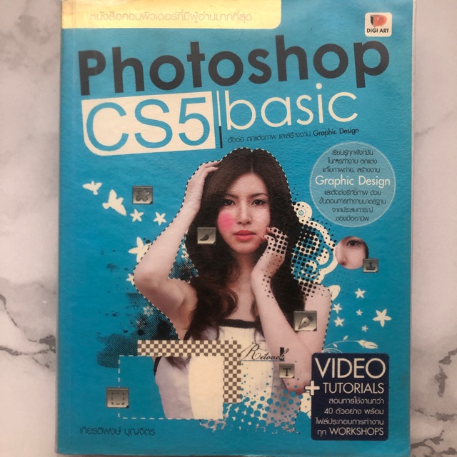 หนังสือ Photoshop CS5 basic | Shopee Thailand