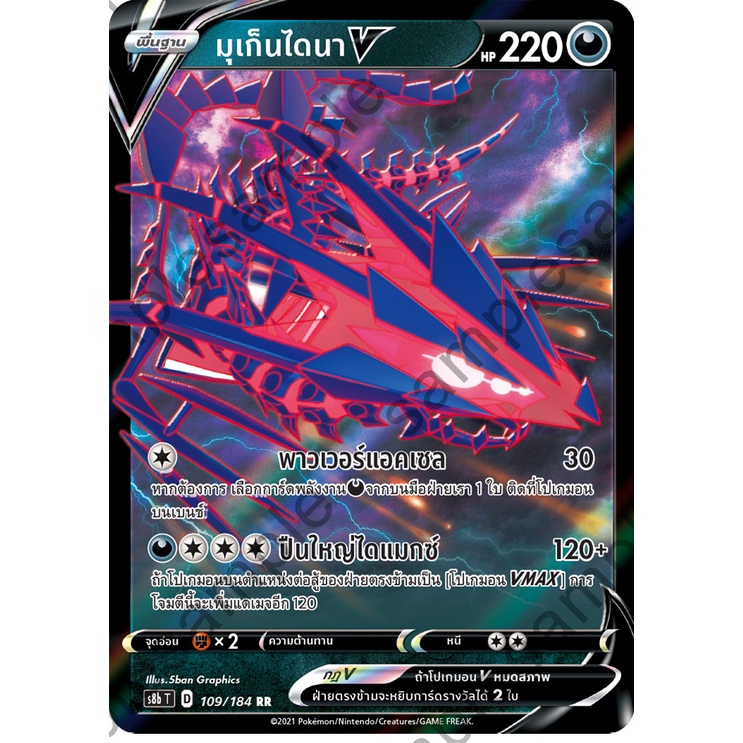 [Pokemon] V Single Card - Vmax ไคลแมกซ์ (s8b) การ์ดโปเกมอน V แยกใบ ...