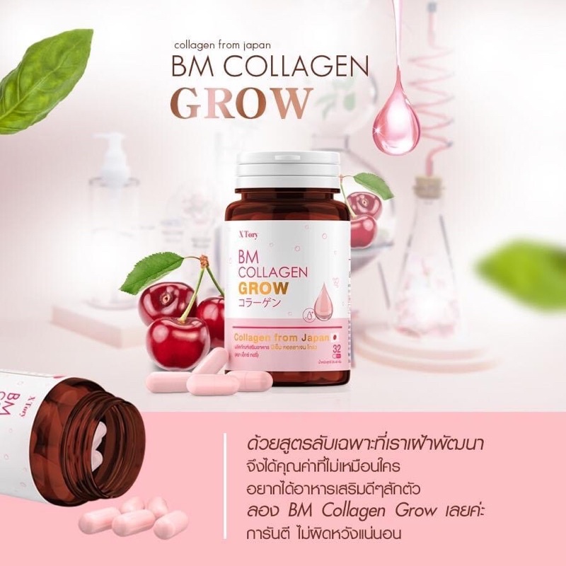 BM Collagen Grow ผิวใส | Shopee Thailand