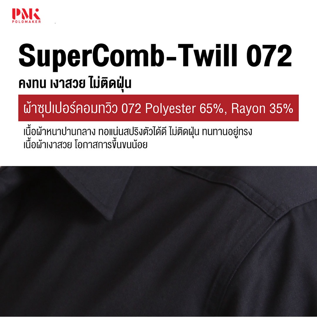 PMK - 23CSS - เสื้อช็อปแขนยาว ผ้าหนาปานกลาง ทอแน่น ไม่ติดฝุ่น ทนทาน ผ้า ...