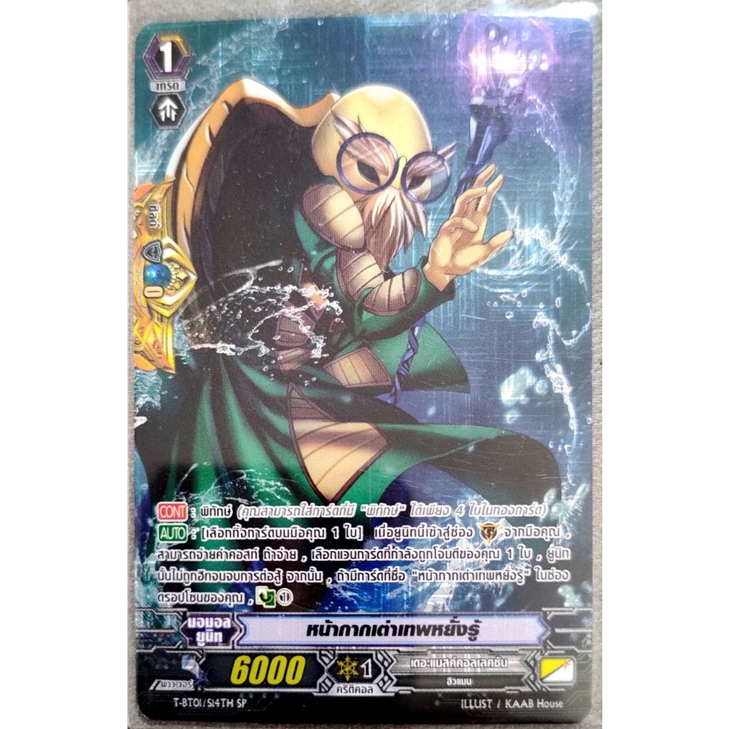 การ์ด แวนการ์ด หน้ากากเต่าเทพหยั่งรู้ (การ์ดฟรอย) ฟลูอาร์ท (ไร้ขอบ) T-BT01/S14TH SP | Shopee ...
