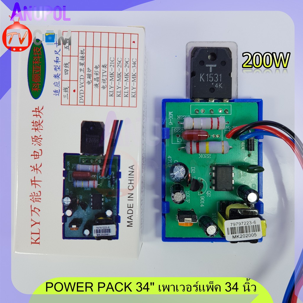 POWER PACK 34 เพาเวอร์แพ็ค 34 นิ้ว 200W | Shopee Thailand