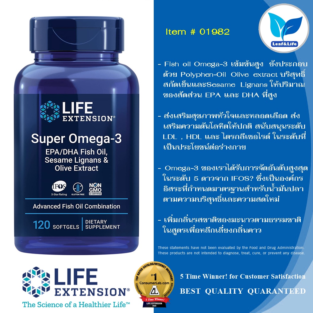Life extension Super Omega-3 EPA/DHA Fish Oil, Sesame Lignans & Olive Extract / 120 Softgels ...