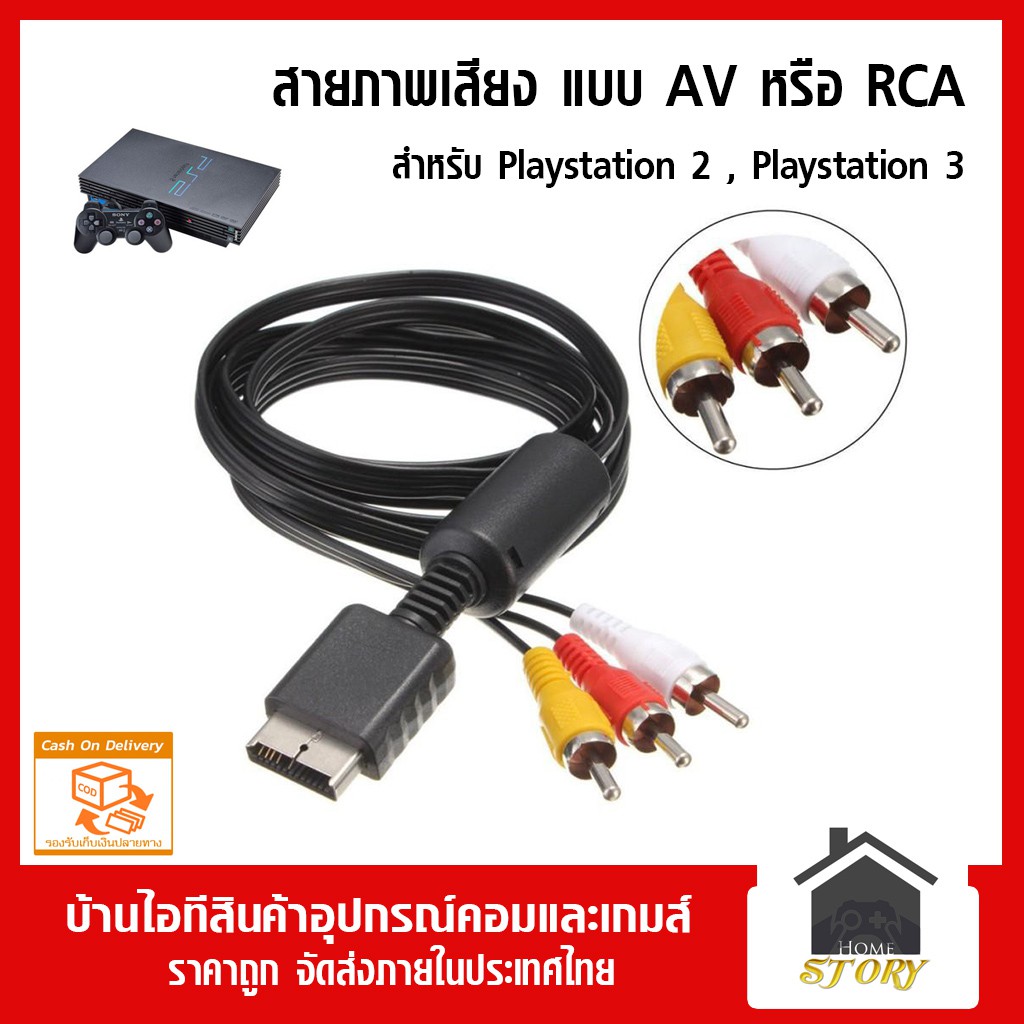 สายภาพและเสียง สาย AV , RCA ของเครื่องเกมส์ PS2 PS3 สายต่อทีวี ps2 ...