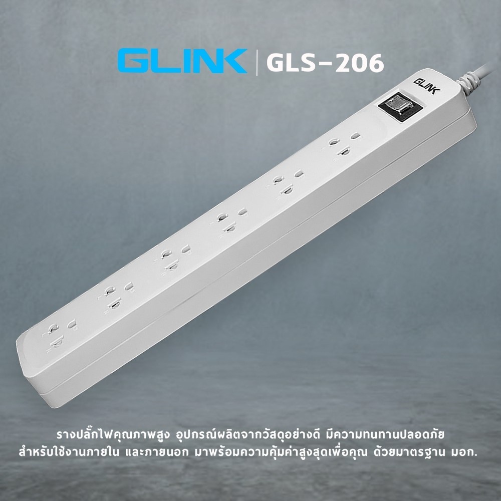 ปลั๊กไฟ 3 เมตร 5 เมตร มี มอก.GLINK GLS 206 | Shopee Thailand