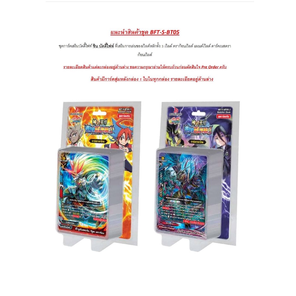 บัดดี้ไฟท์ BFT-S-BT05-1, BFT-S-BT05-2 Buddyfight ภาค S ชิน S-BT05 SBT05 War of Dragods 26/12/65 ...