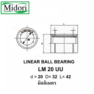 LM20UU ลีเนียร์แบริ่งสไลด์บุชกลม ( LINEAR BALL BUSHING LM20 UU ) ขนาดใน ...