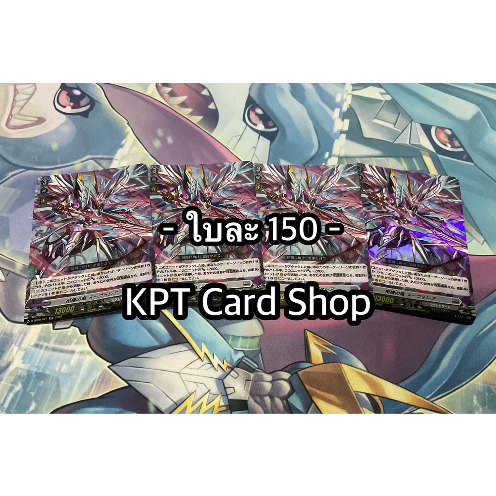 Cardfight!! Vanguard D-BT06: การ์ดระดับ RR | Shopee Thailand