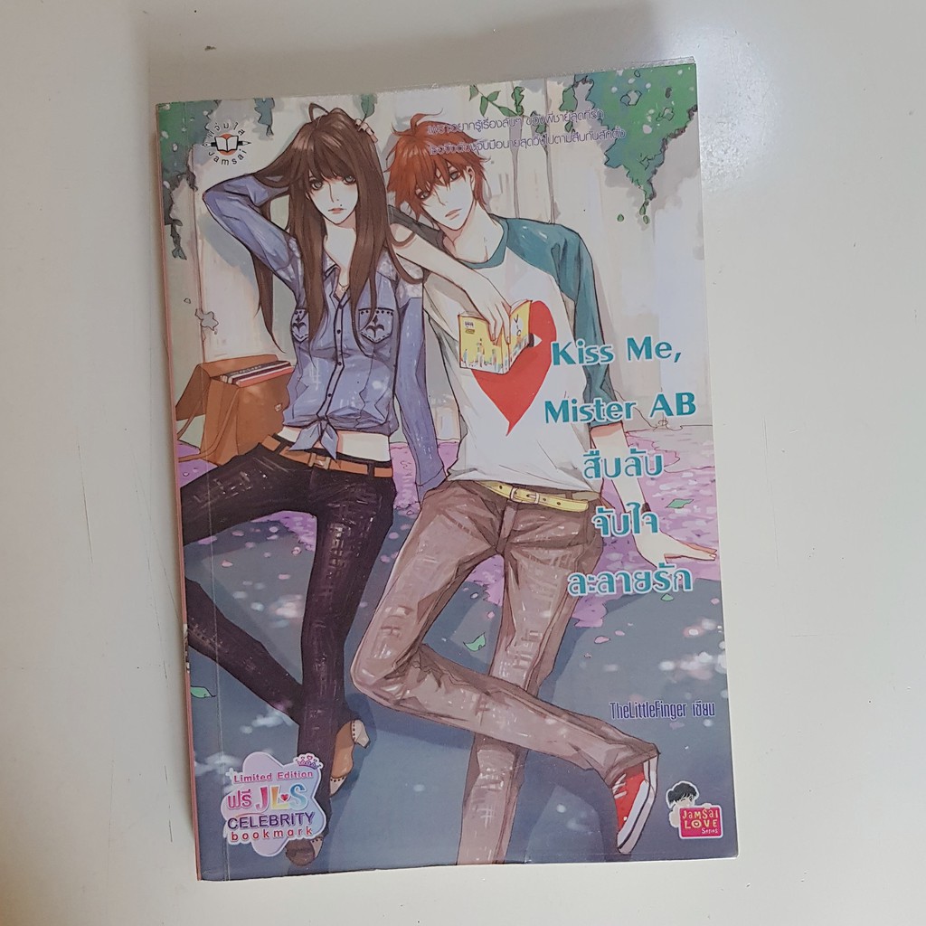 (หนังสือมือสอง) **กรุณาอ่านรายละเอียดสินค้าให้ชัดเจน Kiss Me, Mister AB ...