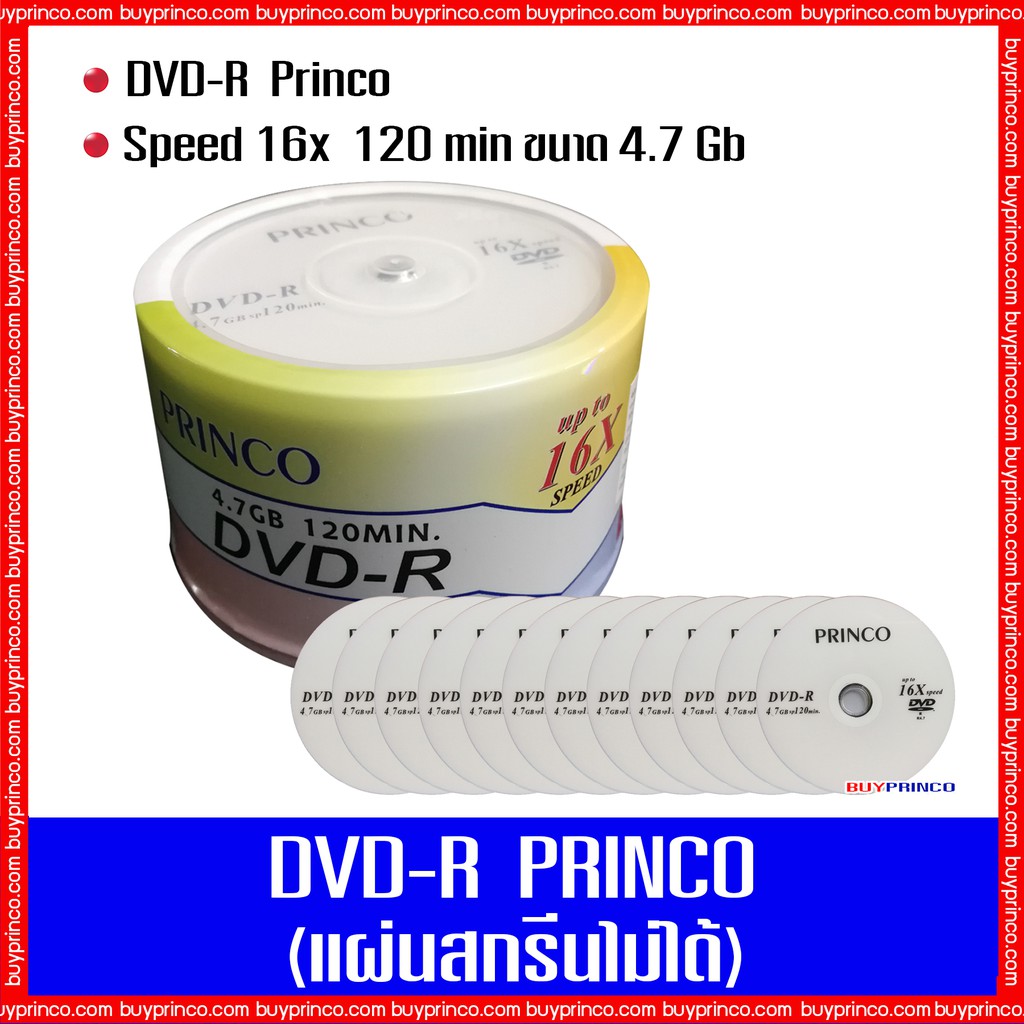แผ่นดีวีดีเปล่า พริงโก้ DVD - R Princo (แยกขายปลีก) | Shopee Thailand