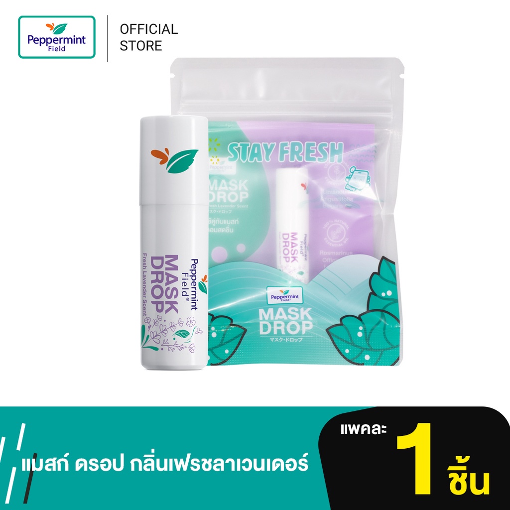 Peppermint Field Mask Drop Fresh Lavenderเป๊ปเปอร์มิ้นท์ ฟิลด์ แมสก์ดร ...