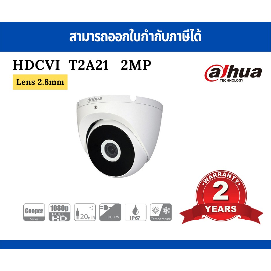 DH-HAC-T2A21 (2.8mm) กล้องวงจรปิด Dahua HDCVI 2MP | Shopee Thailand