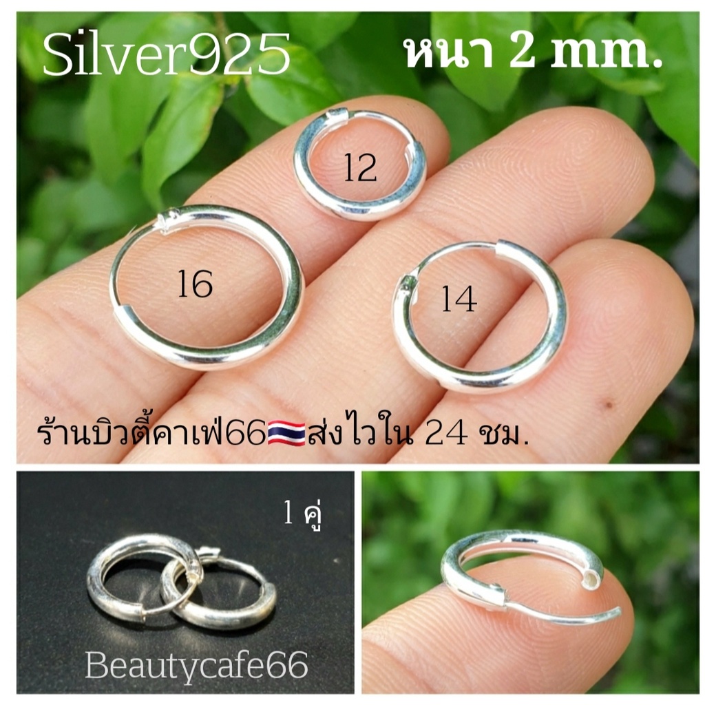 Silver925 (1 คู่) ห่วงหนา 2.0 mm. กว้าง 12/14/16 mm. ต่างหูเงินแท้ 92.5% ต่างหูห่วง งานไทย ห่วง ...