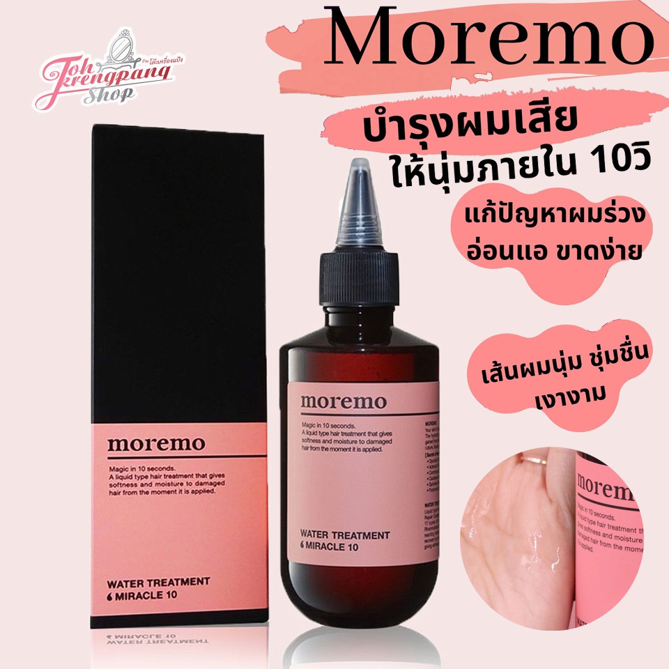 MOREMO Water Treatment Miracle 10 200ml. | Shopee Thailand