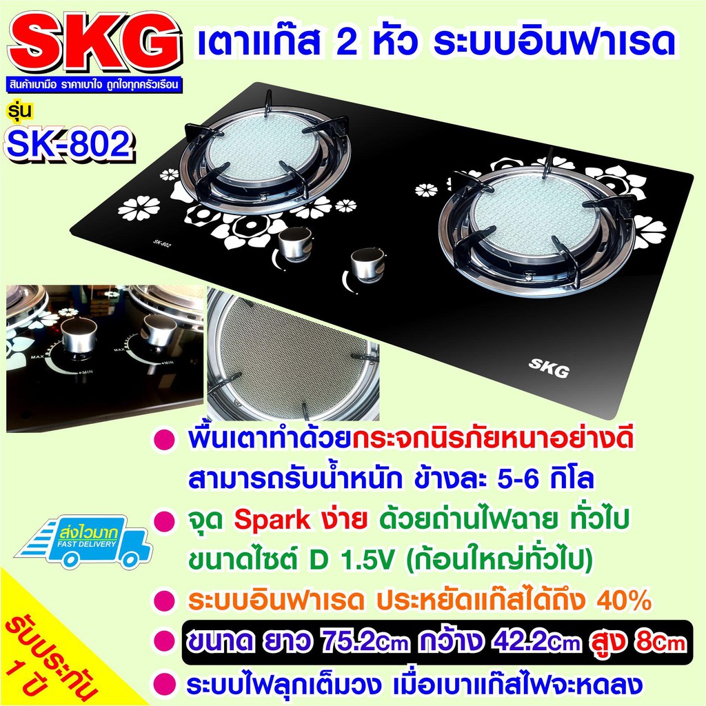 SKG เตาแก๊ส อินฟาเรส 2 หัว รุ่น SK-802 (สีดำ) | Shopee Thailand