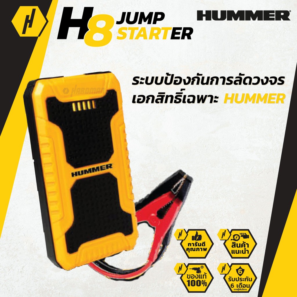Hummer Jump Starter & Power Bank รุ่น H8 จั๊มสตาร์ท & พาวเวอร์แบงค์ ...