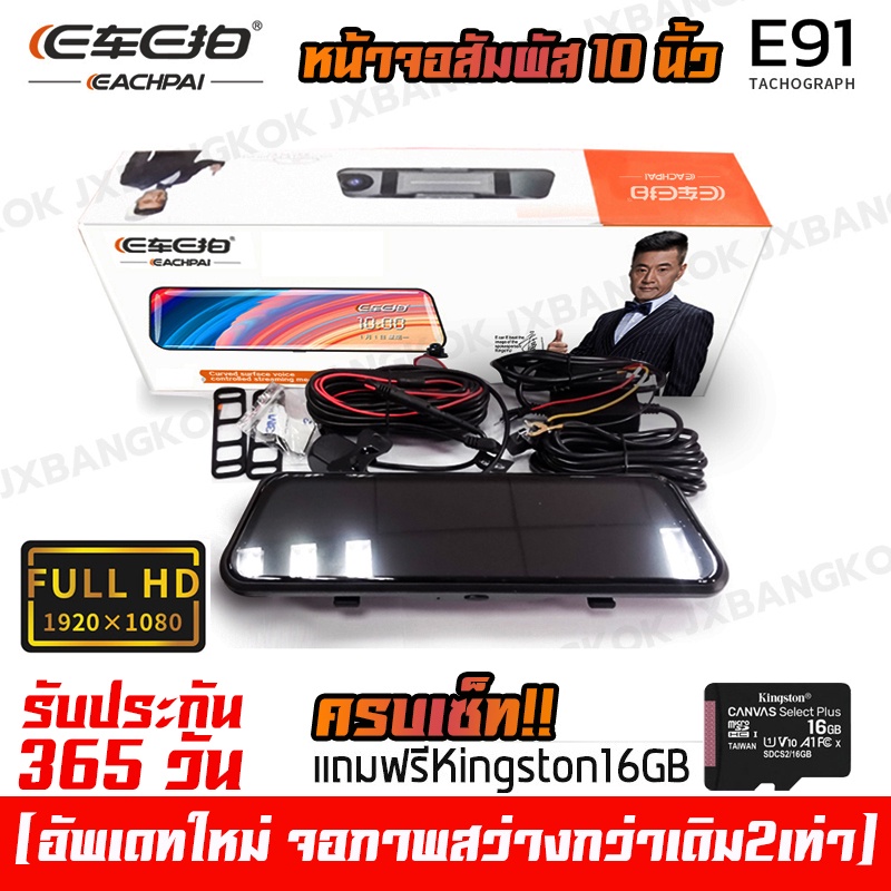 Dash Cam หน้าจอสัมผัส10นิ้ว กล้องติดรถยนต์ EACHPAI รุ่นE91 Full HD ...