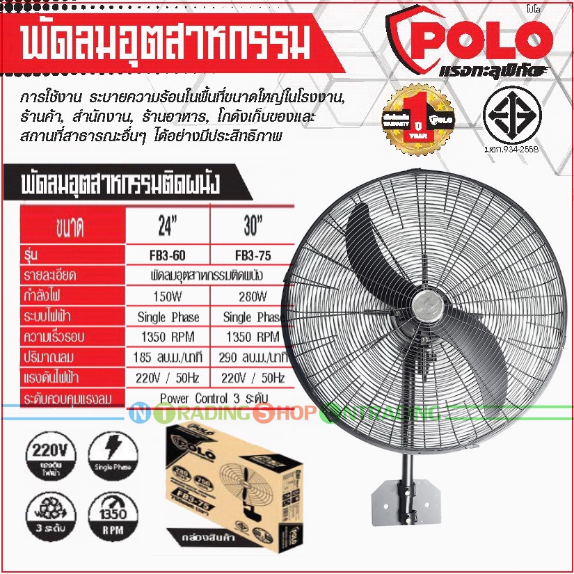 POLO พัดลม อุตสาหกรรม ติดผนัง พัดลมโรงงาน ระบายอากาศ ขนาด 24 นิ้ว และ 30 นิ้ว รุ่น FB3-60 และ ...