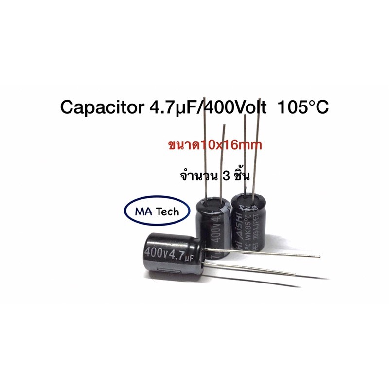 Capacitor 4.7uF 400V คาปาซิเตอร์ -40°C to 105°C (ขนาด10x16mm) 1 ชุด มีจำนวน 3 ชิ้น ยี่ห้อ AISHI ...