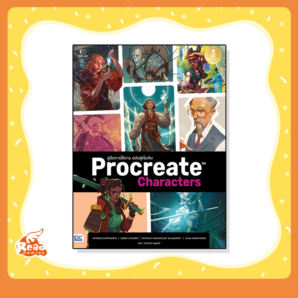 หนังสือ Procreate Characters คู่มือการใช้งาน ฉบับผู้เริ่มต้น (73308) | Shopee Thailand