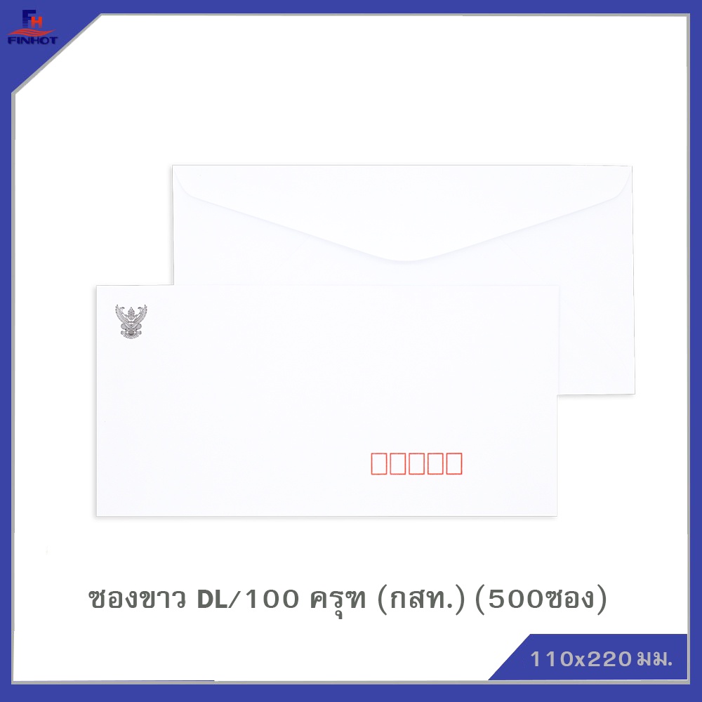 ซองปอนด์สีขาว No. DL/100 ครุฑ "กสท."(จำนวน 500ซอง) 🌐WHITE GOVERNMENT ...