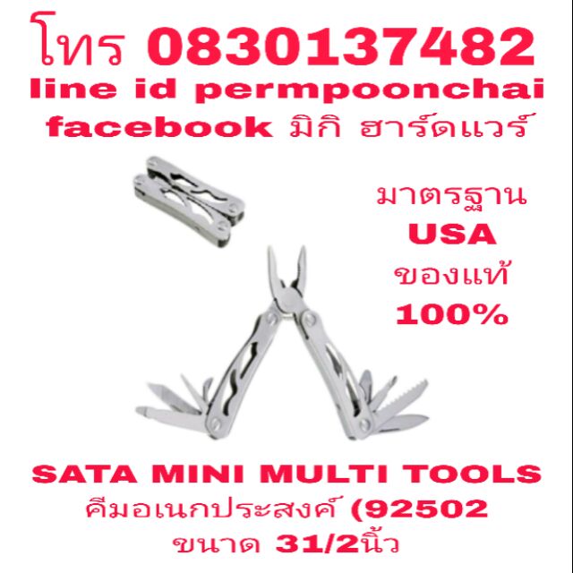 SATA MINI MULTI TOOLS(92502) คีมอเนกประสงค์ ขนาด 31/2 นิ้ว ของแท้ 100% ...