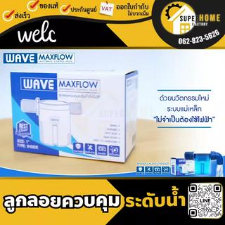 WAVE MAXFLOW ลูกลอยแทงค์น้ำ ขนาด 1/2 นิ้ว 3/4 นิ้ว 1 นิ้ว วาล์วลูกลอยควบคุมน้ำอัตโนมัติ ติดตั้ง ...