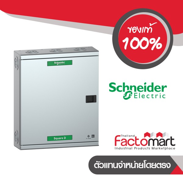 QO3-100L - Schneider Square D - ตู้โหลดเซ็นเตอร์-จำหน่ายโดย Factomart ...