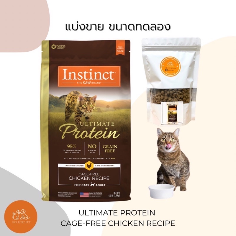 อาหารแมว Instinct Ultimate Protien Chicken New lot หมดอายุ 28/05/2024 ...