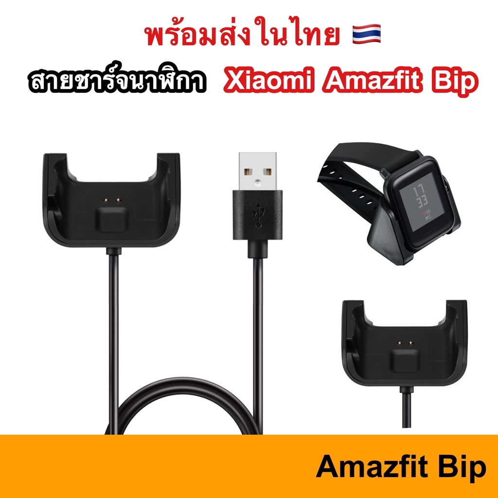 สายชาร์จ amazfit bip USB Charger แท่นชาร์จ ชาร์จ สาย Charge Cable ...