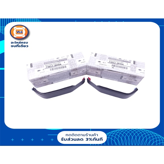 Nissan คิ้วหลังคา อะไหล่รถยนต์ รุ่น Navara D40 cap แท้ | Shopee Thailand