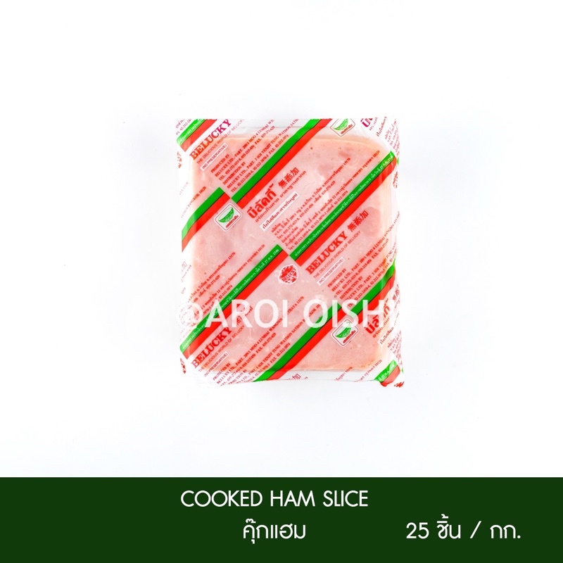 คุ๊กแฮม บีลัคกี้ 1 กก (Belucky Ham) | Shopee Thailand
