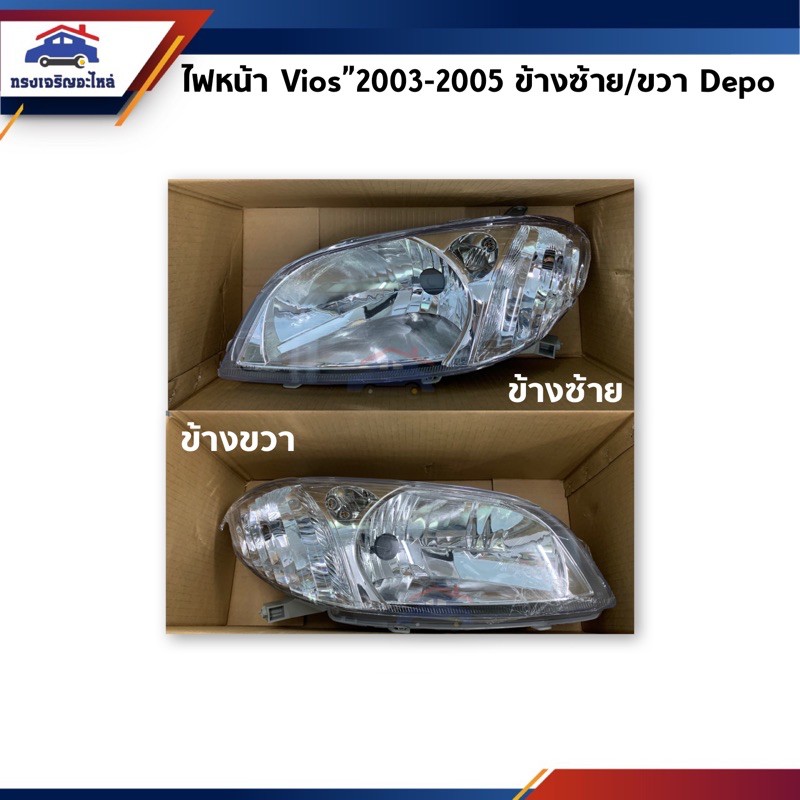 💡 ไฟตาหน้า ไฟหน้า Toyota Vios”2003-2005 ยี่ห้อ Depo | Shopee Thailand
