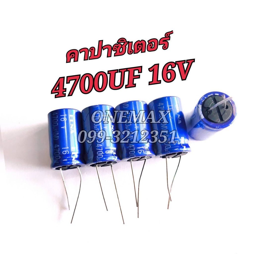 ELNA คาปาซิเตอร์ 4700UF 16V CAPACITOR ตัวเก็บประจุไฟฟ้า ตัวเก็บประจุแบ ...