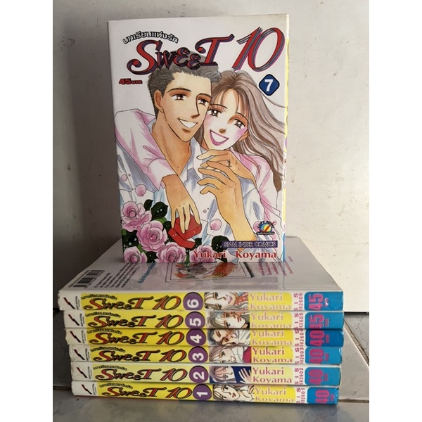 หนังสือการ์ตูนมือสอง Sweet 10 บทเรียนแห่งรัก 1-7 จบ by Yukari Koyama ...