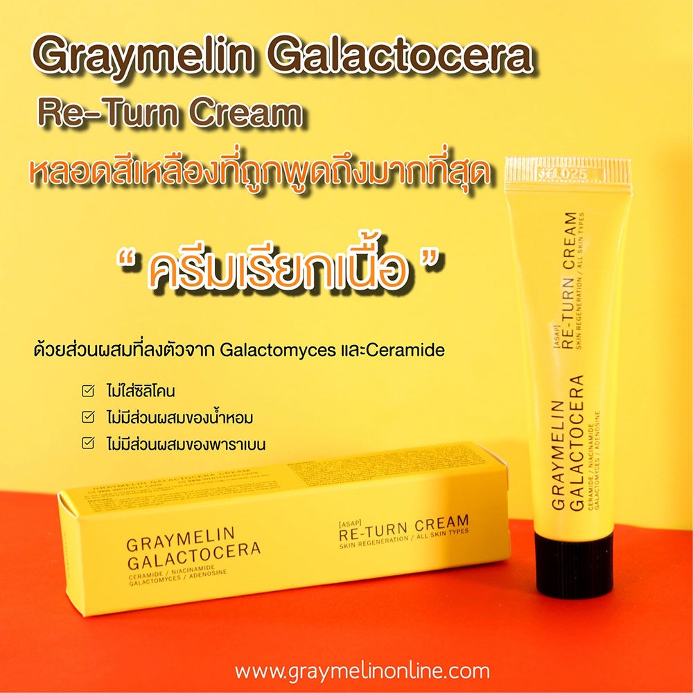 Graymelin Galactocera Re-turn Cream เกรย์เมลิน ครีมบำรุงผิวสูตรเข้มข้น ...