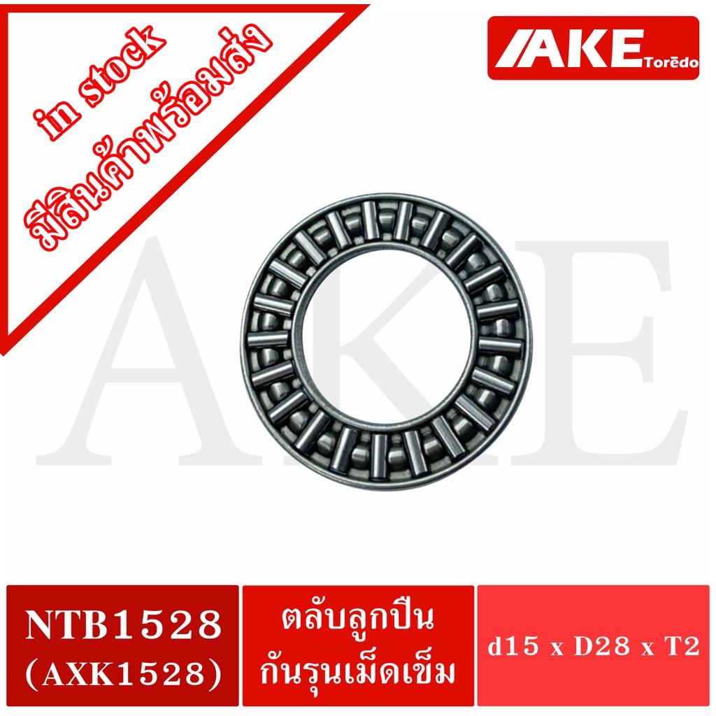 AXK1528 ( 15x28x2 mm. )ตลับลูกปืนกันรุนดม็ดเข็ม Needle roller thrust ...