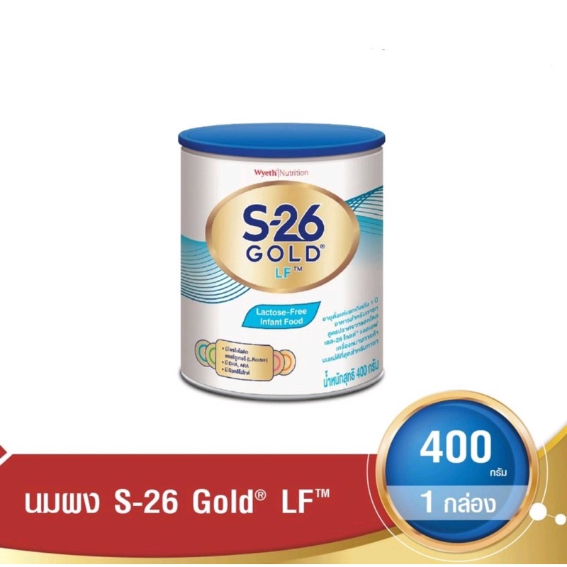 S-26 LF เอส-26 โกลด์ แอล เอฟ อาหารสำหรับทารก สูตรปราศจากน้ำตาลแลคโตส ...