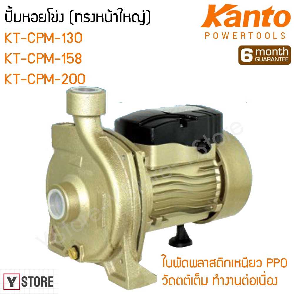 ปั๊มหอยโข่ง ทรงหน้าใหญ่ Kanto รุ่น KT-CPM-130/KT-CPM-158/KT-CPM-200 (Periheral Pump) | Shopee ...