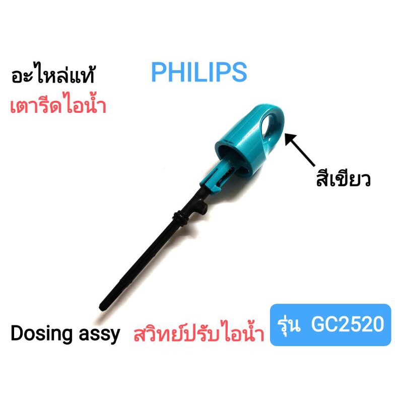 สวิทย์ปรับไอน้ำสีเขียว เตารีดไอน้ำ Philips รุ่น GC2520 | Shopee Thailand