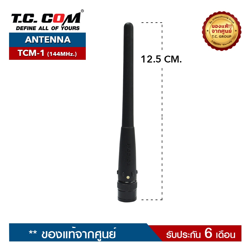 TC COM สายอากาศ รุ่น TCM-1 สำหรับวิทยุสื่อสาร ความถี่ 144MHz. ขั้วเสา ...