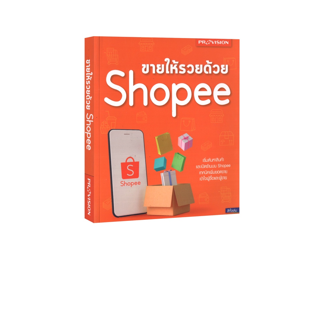 Learning Station - หนังสือขายให้รวยด้วย Shopee | Shopee Thailand