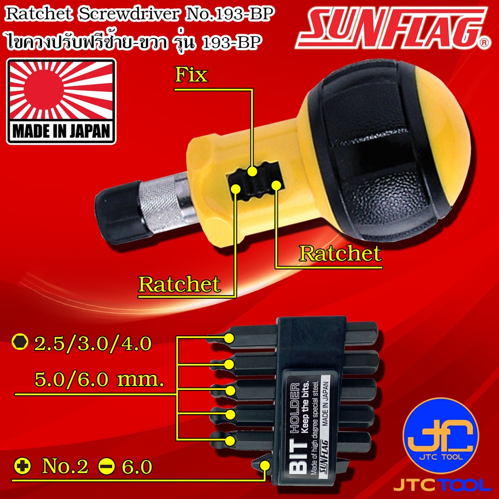 Sunflag หกเหลี่ยมหัวบอลด้ามไขควงปรับฟรีซ้ายขวา รุ่น 193-BP - Ball Point Hex Ratchet Driver No ...