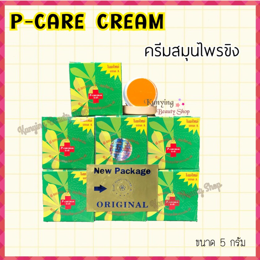 ครีมสมุนไพรขิง พี-แคร์ ครีม P-CARE CREAM รักษาสิว ฝ้า กระ (ของแท้) โฉม ...
