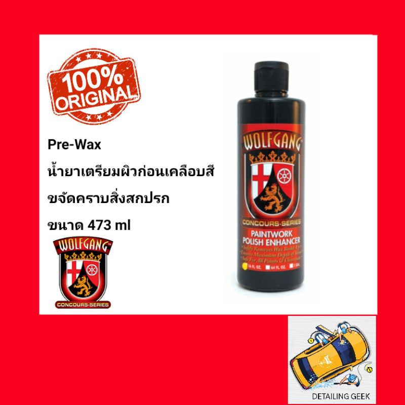 ขวดแท้ Wolfgang PPE Paintwork Polish Enhancer 16oz. น้ำยาเตรียมผิวขจัด ...