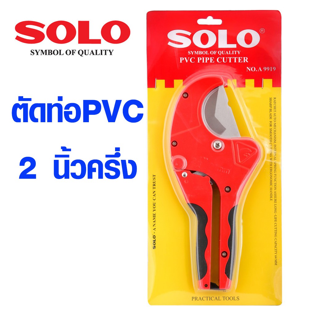 กรรไกรตัดท่อ 2 นิ้ว ครึ่ง PVC Solo รุ่น A9919 คีมตัดท่อ ตัดท่อใหญ่ ...