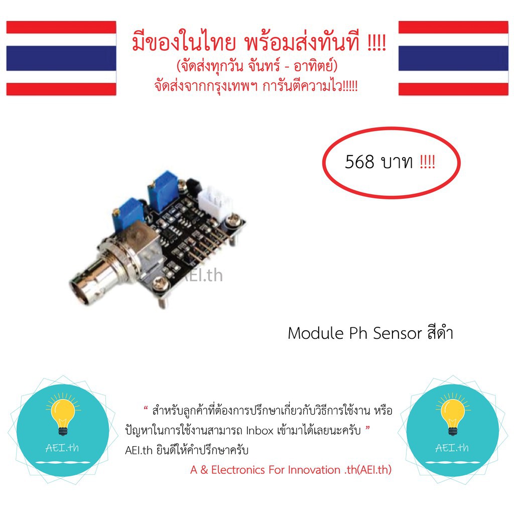 E-201-C PH Sensor เซนเซอร์วัดค่า PH สำหรับ Arduino มีเก็บเงินปลายทาง มี ...