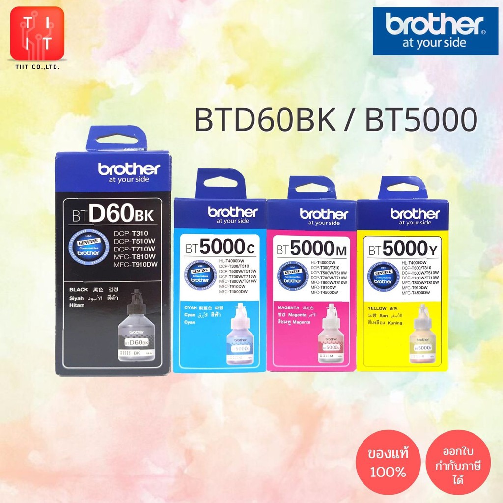Brother BT-D60BK BT5000 C,M,Y หมึกของแท้ ใช้กับรุ่น DCP-T310 T510W ...